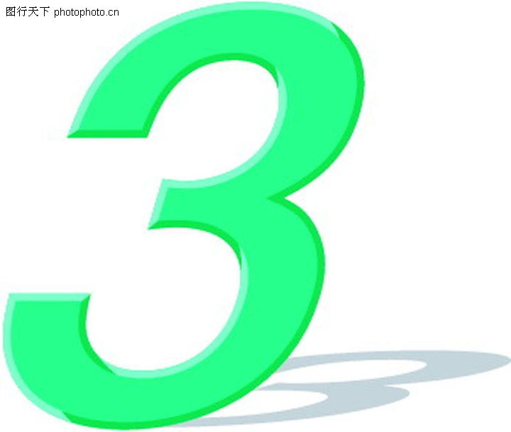 数字3图片展示_数字3相关图片下载